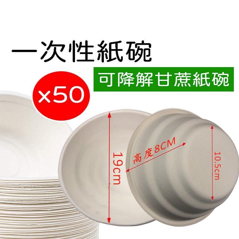 MasterTool | 【可降解及可微波爐用】SavingOasis 一次性即棄紙碗 700ml (50隻裝) 環保可生物降解甘蔗紙碗 19cm 一次性紙碗 派對碗 即棄紙碗 外賣餐具 ...