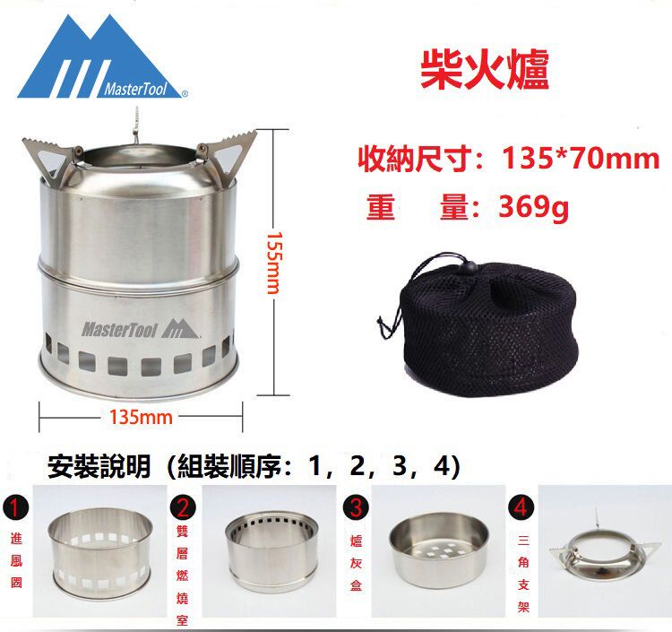 MasterTool | 拆卸折疊柴火爐，戶外野餐爐，分體式酒精爐，可供戶外野營時BBQ,燒水，做飯，烹飪各式各樣的美食 | HKTVmall 香港最大網購平台