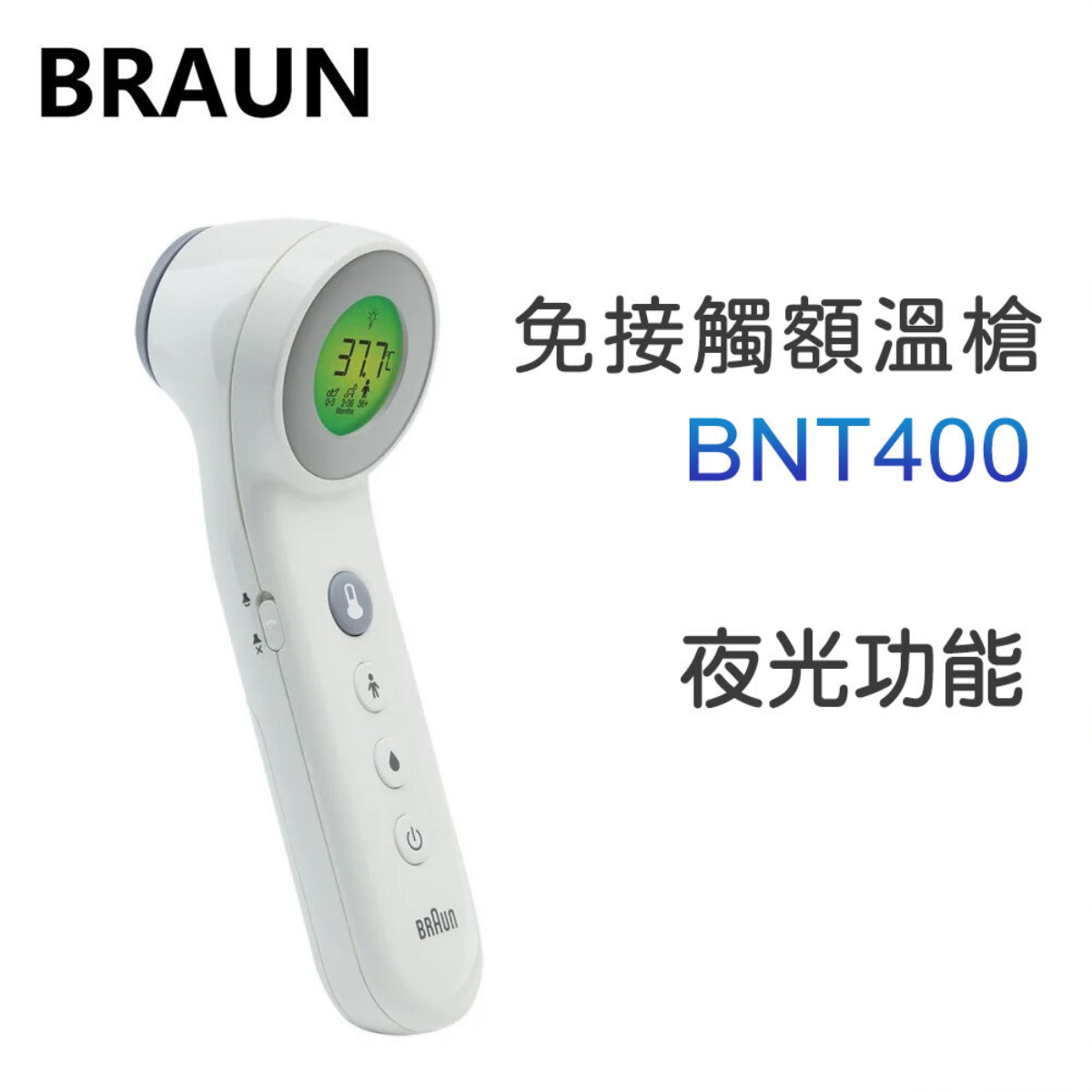 百靈牌 | BNT400 免接觸額溫槍 白色【平行進口】 | HKTVmall 香港最大網購平台