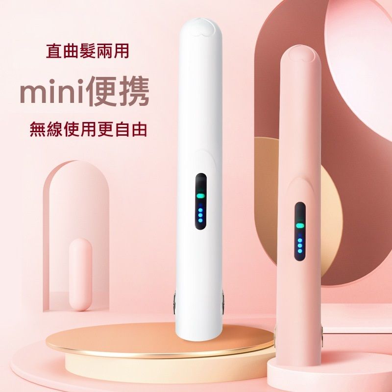 SUMILABEL | 迷你充電無線負離子直髮夾 直髮器 - 粉紅色 (平行進口) | 顏色 : 粉紅色 | HKTVmall 香港最大網購平台