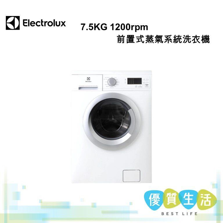 Electrolux | EWF12746 7.5KG 1200rpm Vapour Care Washing Machine | HKTVmall The Largest HK ...