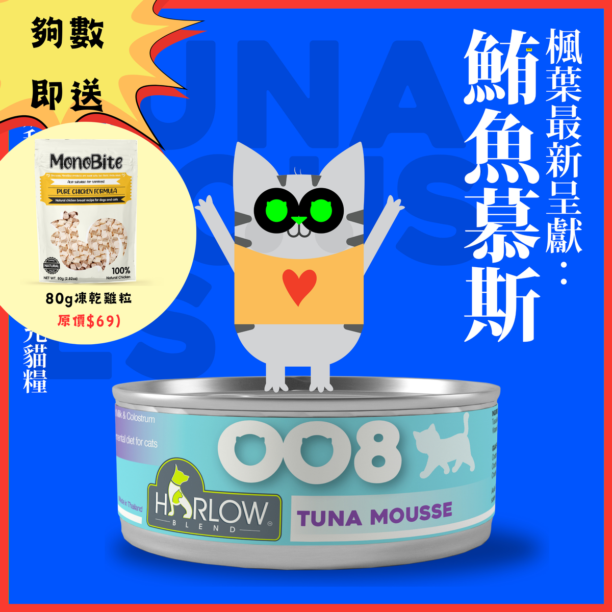 HARLOW BLEND | 鮪魚慕斯 無穀物 幼貓罐頭 (80g) | HKTVmall 香港最大網購平台