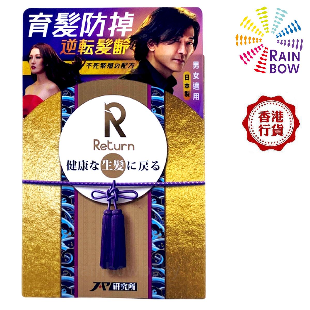 Return 回本 | [香港行貨]生髮配方 120粒 [香港行貨] (74460) | HKTVmall 香港最大網購平台