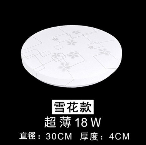 DDS | LED吸頂燈【超薄雪花款高亮18W】【30cm*4cm】 #N161_012_010 | HKTVmall 香港最大網購平台