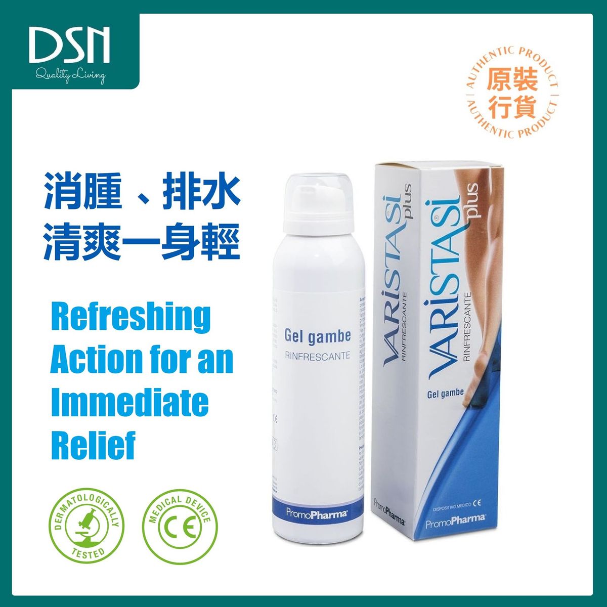 PromoPharma | Varistasi® Plus 舒爽美腿啫喱 〔瘦腿 | 去水腫 | 排水 | 靜脈曲張 | 淋巴水腫 ...