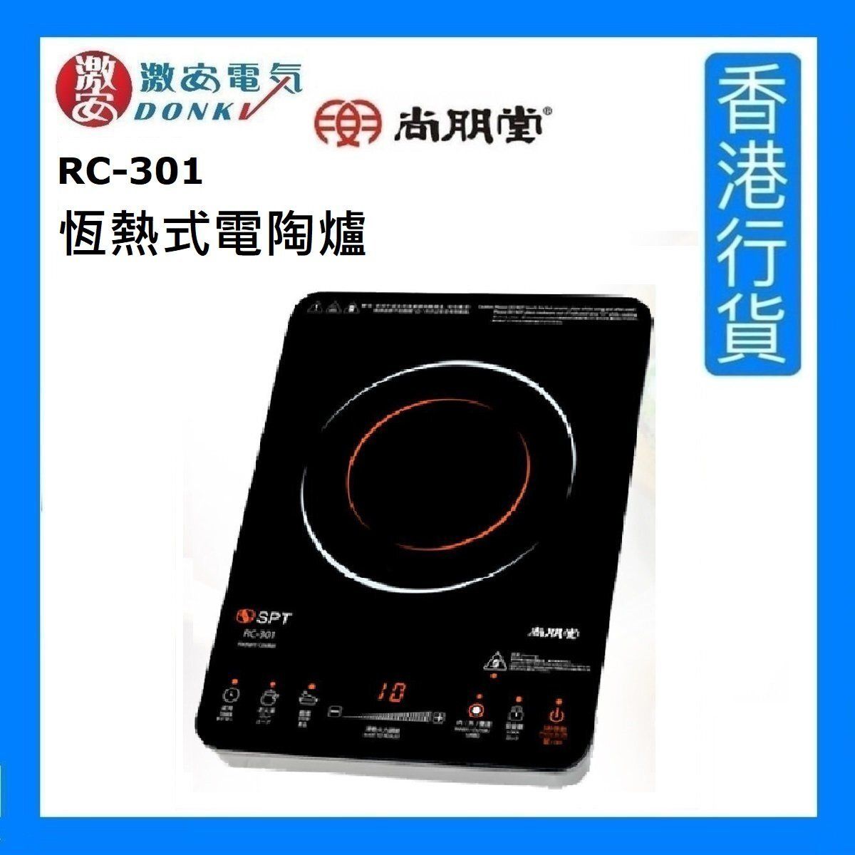 尚朋堂 | RC-301 單頭電陶爐 [香港行貨] | HKTVmall 香港最大網購平台