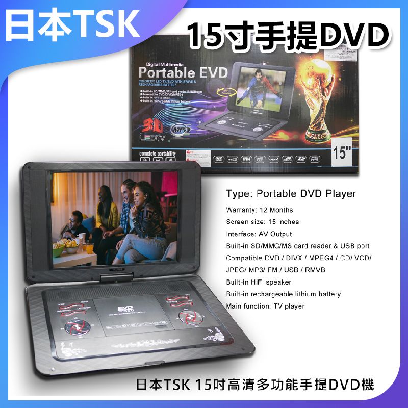 TSK JAPAN | 15寸手提DVD P1775 | HKTVmall 香港最大網購平台