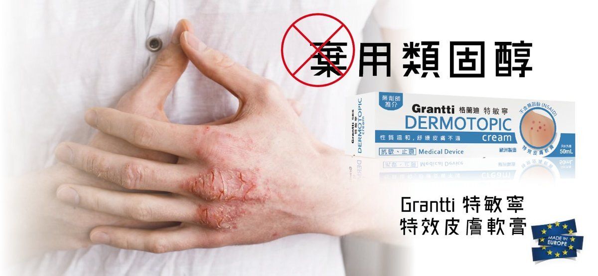 Grantti | DERMOTOPIC cream [NSAID] 50ML (4897061601927) | HKTVmall The ...