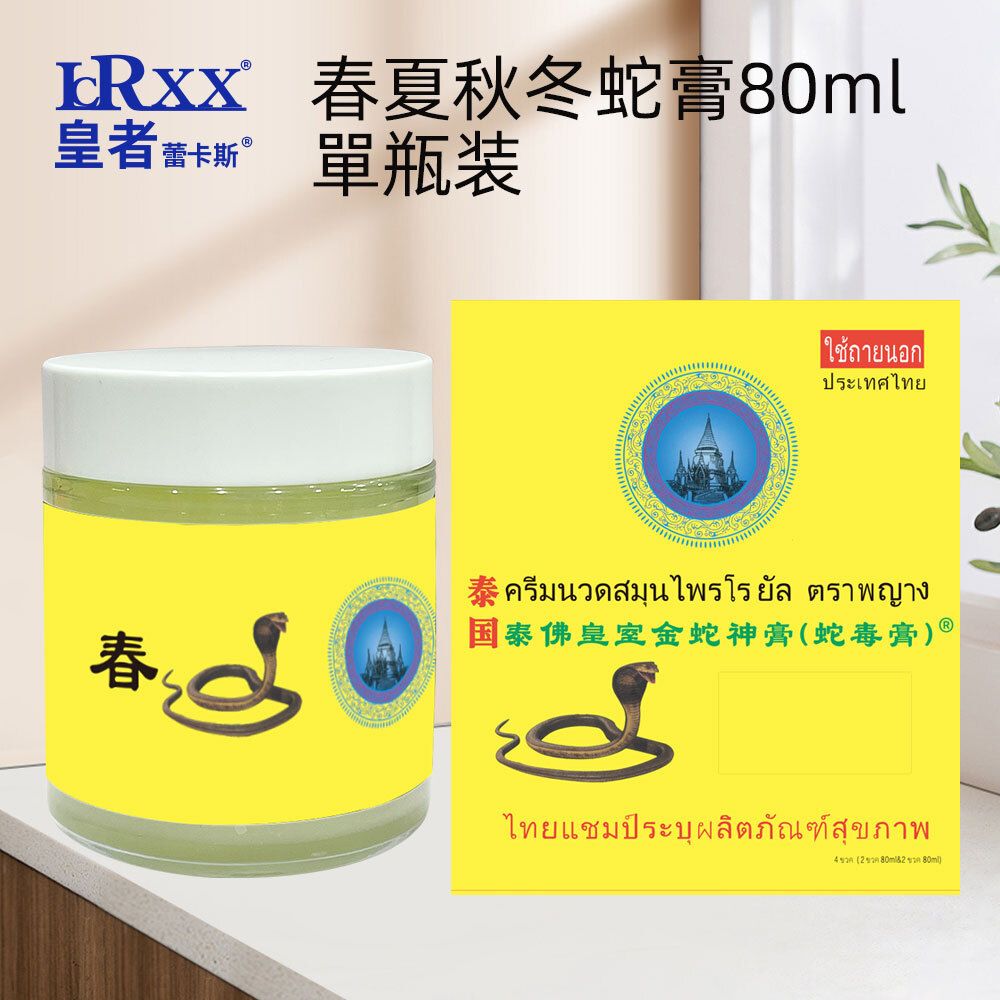LCRXX | LCRXX泰國春夏秋冬眼鏡王蛇油膏白色80g | HKTVmall 香港最大網購平台