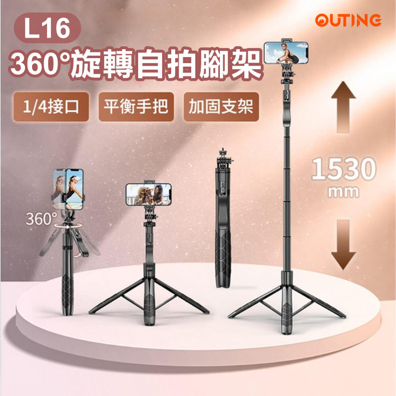 OUTING | L16 360°旋轉自拍神棍 LED雙補光燈直播腳架 旅行藍牙自拍棒 伸縮手機雲台支架 | HKTVmall 香港最大網購平台