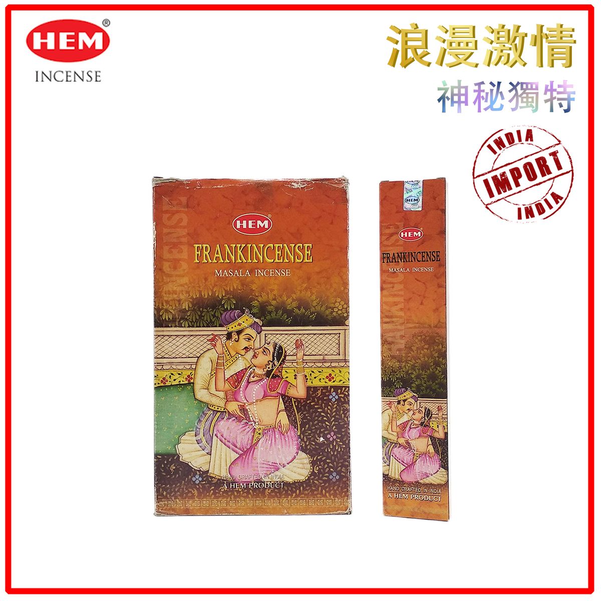 HEM | 印度香 線香 HEM FRANKINCENSE激情乳香 浪漫激情線香推薦 進口純天然手工制Masala浪漫激情線香棒 香枝 瑜伽冥想專用香薰推薦 印度線香推介 HMASALA ...