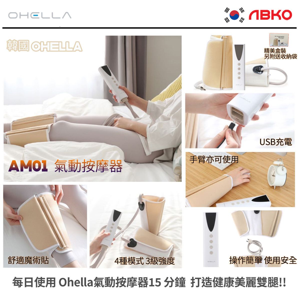 ABKO | 韓國內銷品牌 OHELLA AM01 氣動按摩器 - 360度氣壓按摩 | HKTVmall 香港最大網購平台
