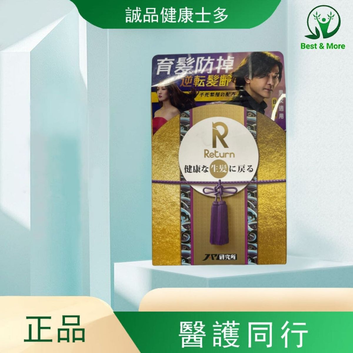 Return 回本 | 生髮配方 120粒 [香港行貨] 到期日：04/2026 | HKTVmall 香港最大網購平台