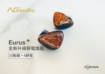NG AUDIO | NG AUDIO EURUS+ 旗艦靜電耳機 | HKTVmall 香港最大網購平台