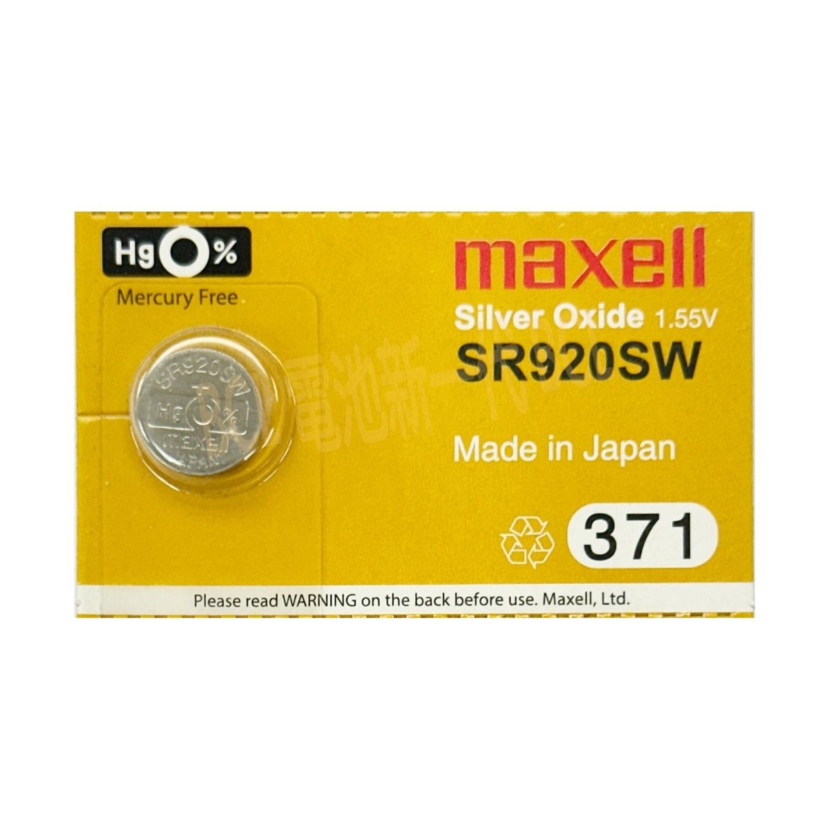 Maxell | SR920SW/AG6/371 1.55V 鈕扣電池(1粒裝) 電餠 電芯 電池 | HKTVmall 香港最大網購平台