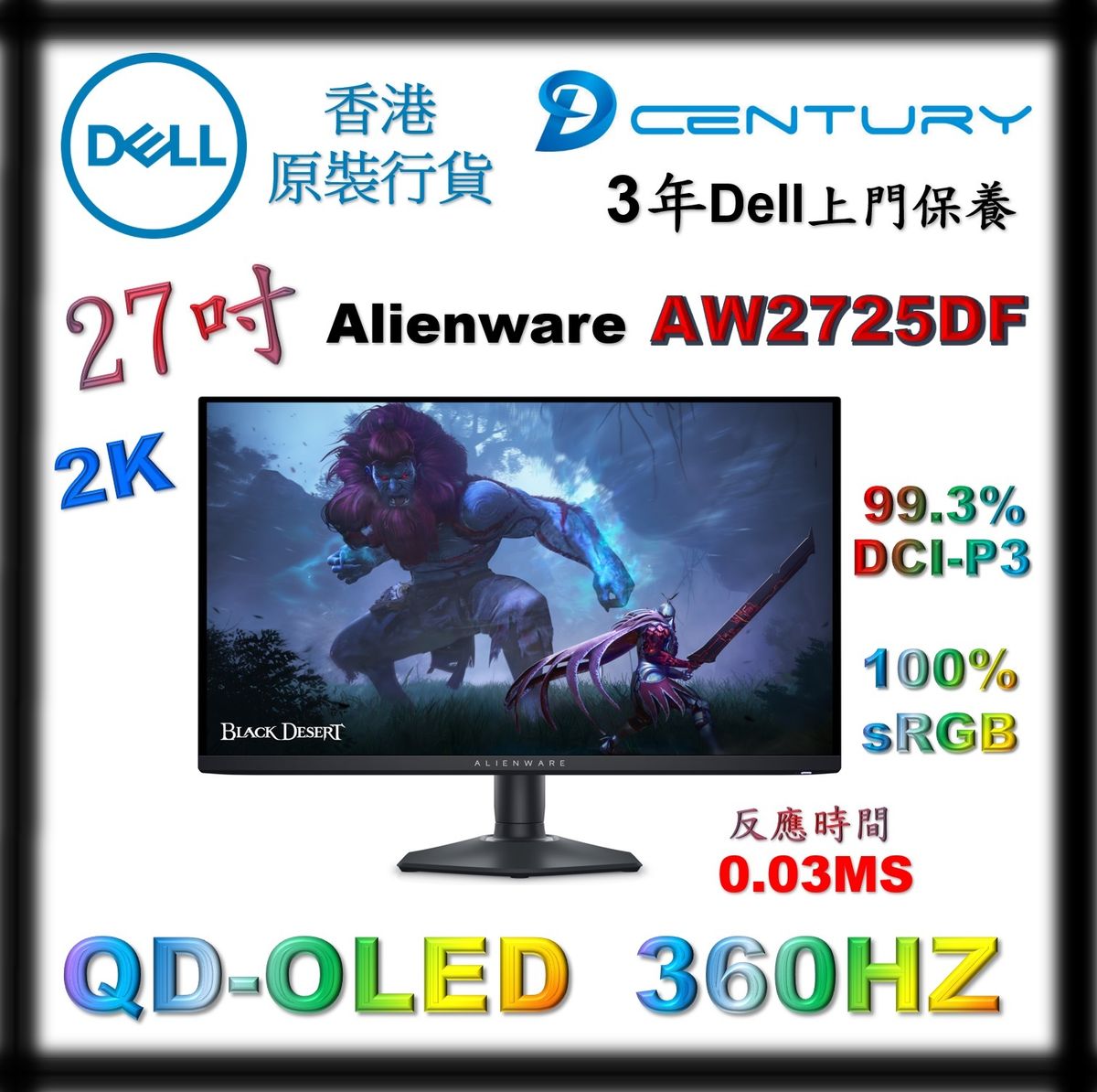 ALIENWARE | AW2725DF 360Hz 2K QD-OLED HDR400 99% DCI-P3 專業級遊戲電競專用 ...