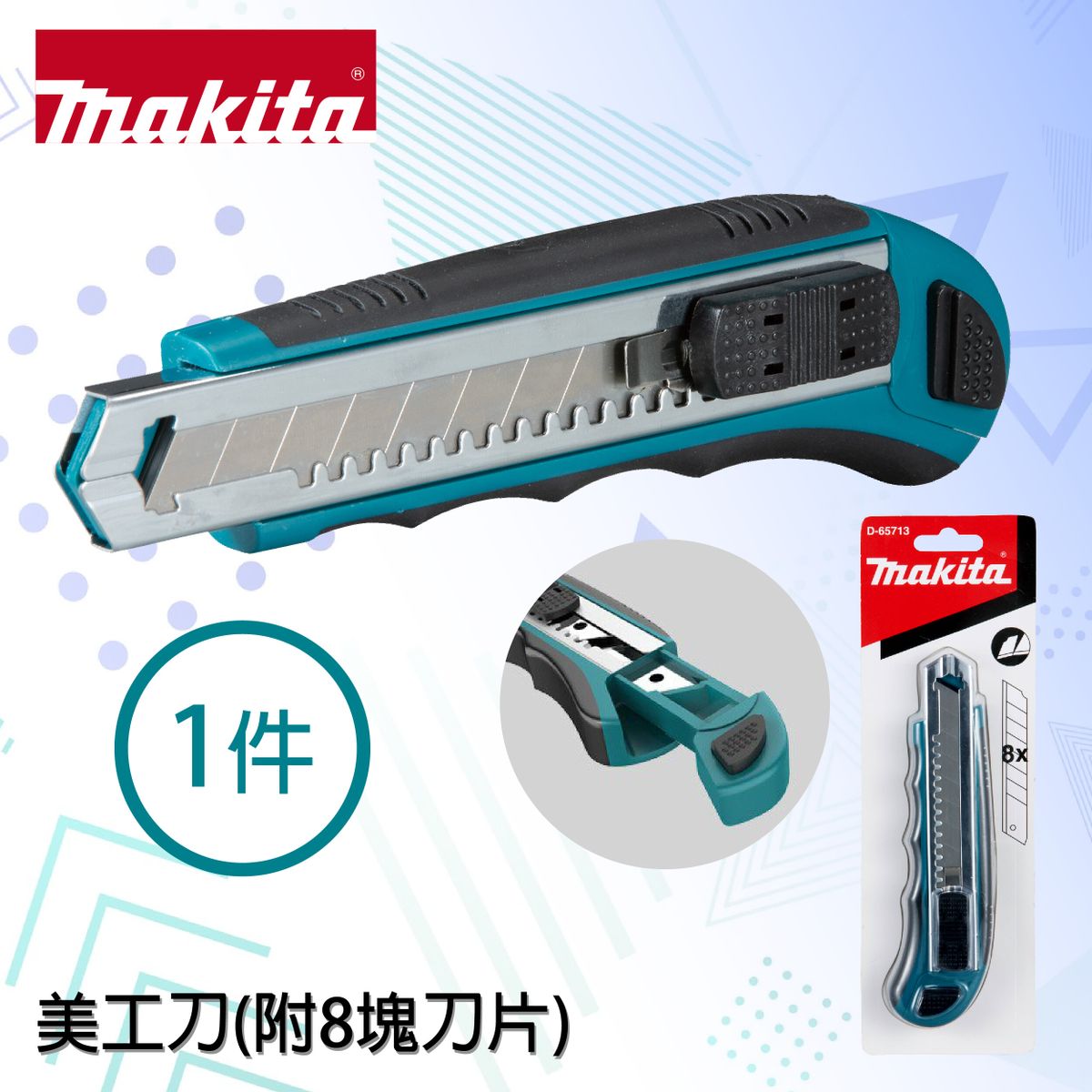 牧田 | D-65713_專業美工刀 | HKTVmall 香港最大網購平台