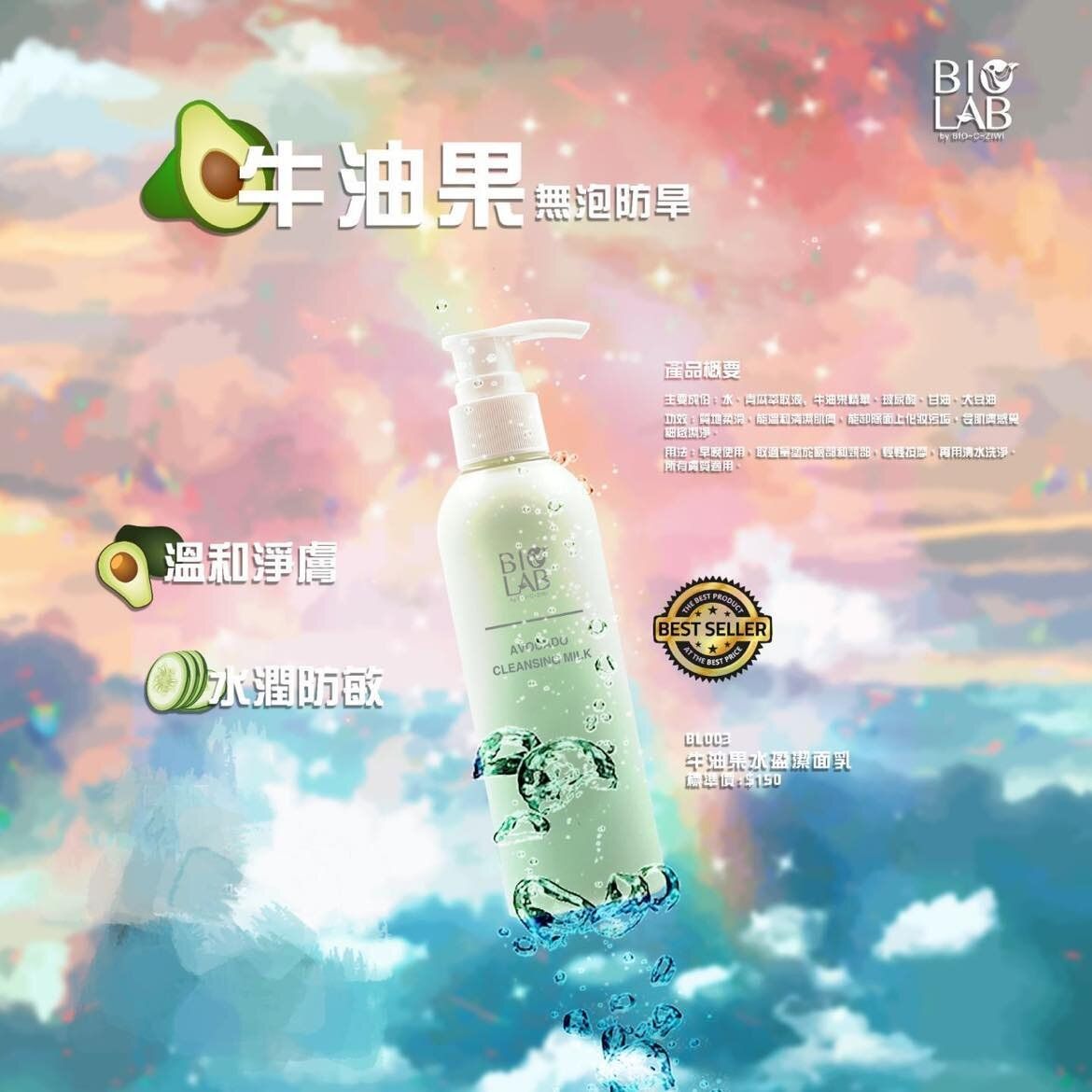 BIO LAB | BIO LAB牛油果水盈潔面乳 200ml | HKTVmall 香港最大網購平台