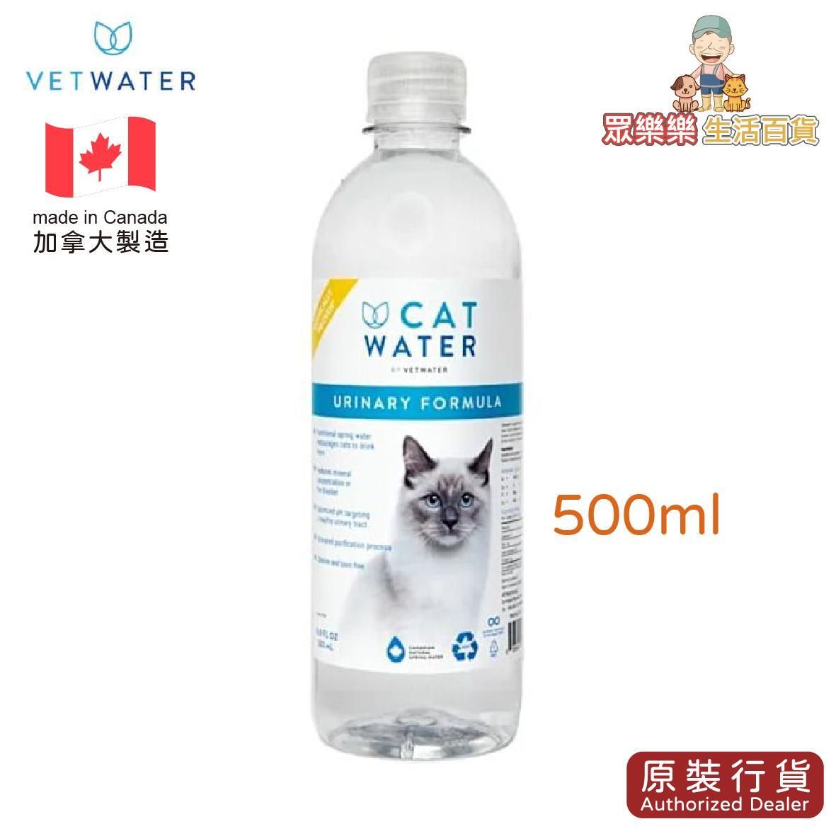 VETWATER | pH Balanced Cat Water (Urinary Formula) 500ml | Size : 02 ...