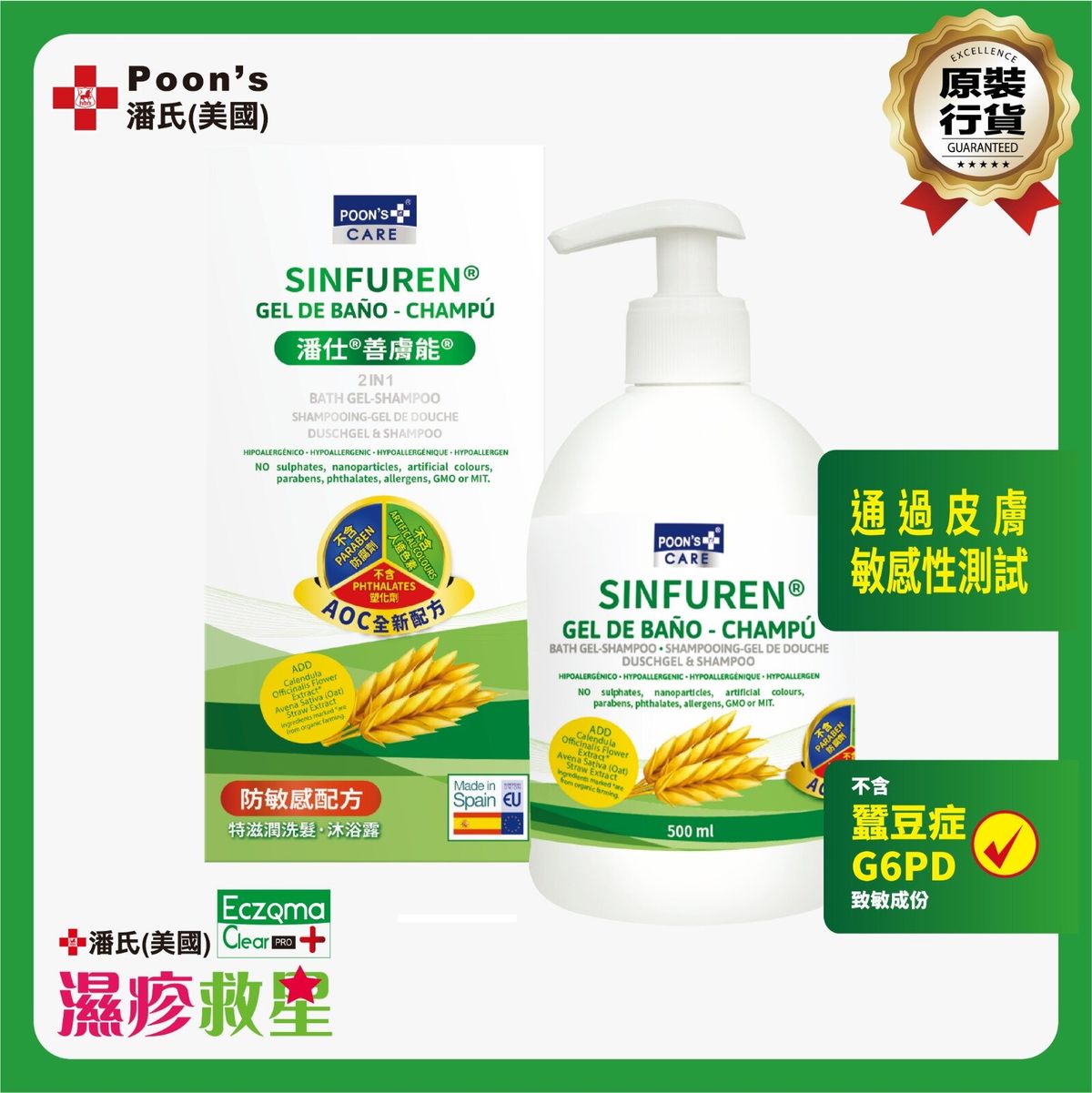 潘氏(美國) | 潘仕善膚能2合1潔面潔膚洗髮沐浴露500 ml | HKTVmall 香港最大網購平台