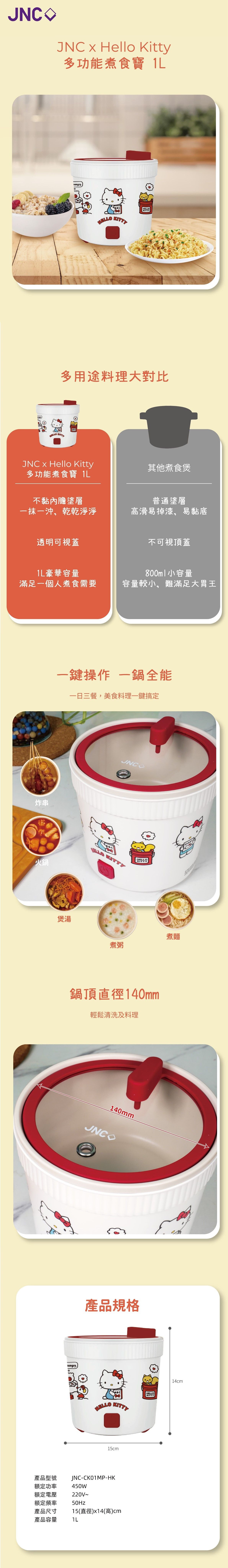 JNC | JNC x Hello Kitty Multifunctional Cooker 1L | HKTVmall The Largest HK Shopping Platform