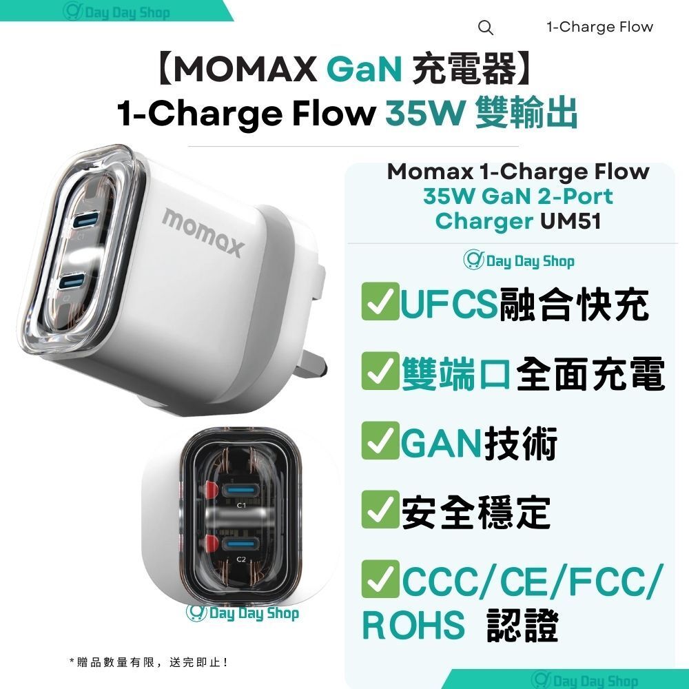 MOMAX | 【35W GaN Charger】 Momax 1-Charge Flow 35W GaN 2-Port Charger ...