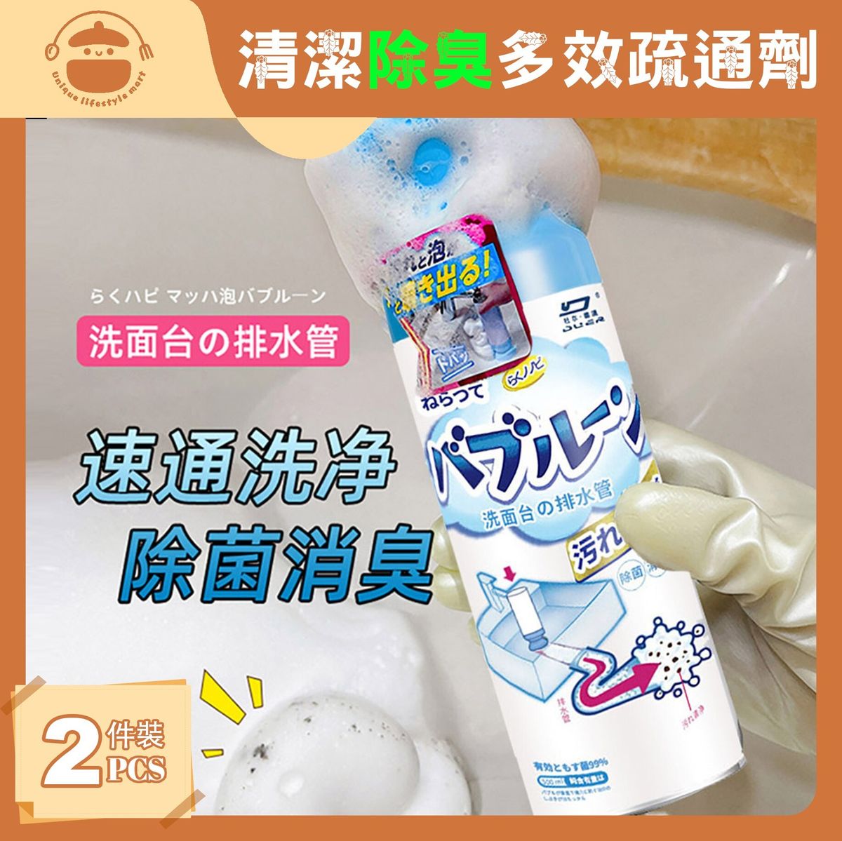 UM | 清潔除臭多效水管疏通劑500ml【2件裝】 | HKTVmall 香港最大網購平台