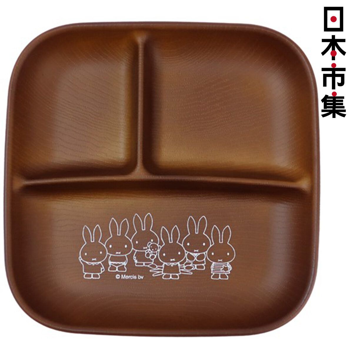 Miffy | 日版Miffy 木紋餐具系列 排排企Miffy 日本製 啡色 三間隔餐碟餐盤 (274)【市集世界 - 日本市集】 | HKTVmall 香港最大網購平台