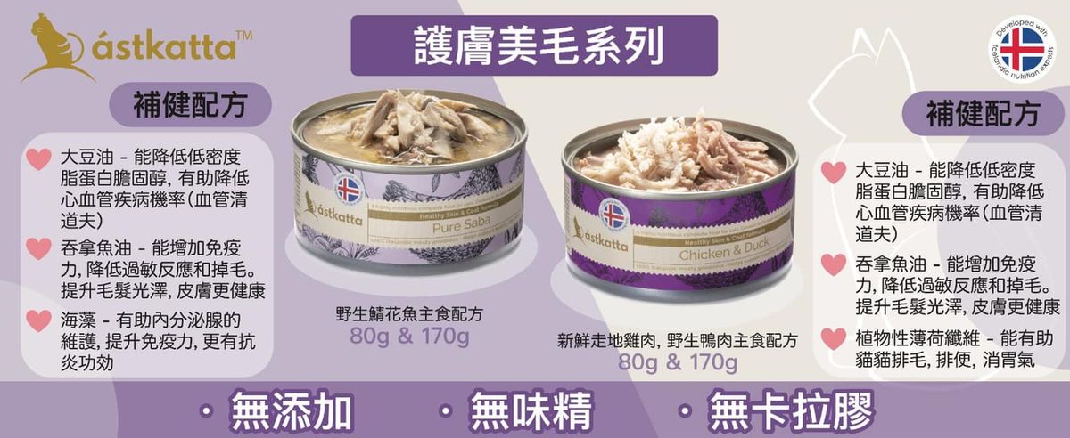 ástkatta | Pure Saba Complete Cat Canned 80g Healthy Skin & Coat ...