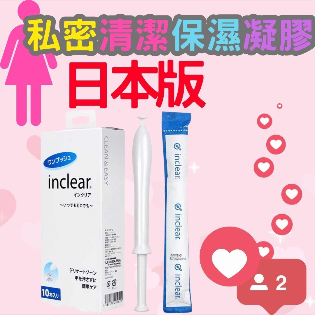 hanamisui | Inclear 女性乳酸菌護理清潔凝膠10支裝 私密清潔保濕凝膠 [私密防禦 抗菌 消炎 去異味 止痕 私密痕癢] 平行進口貨品 | HKTVmall 香港最大網購平台