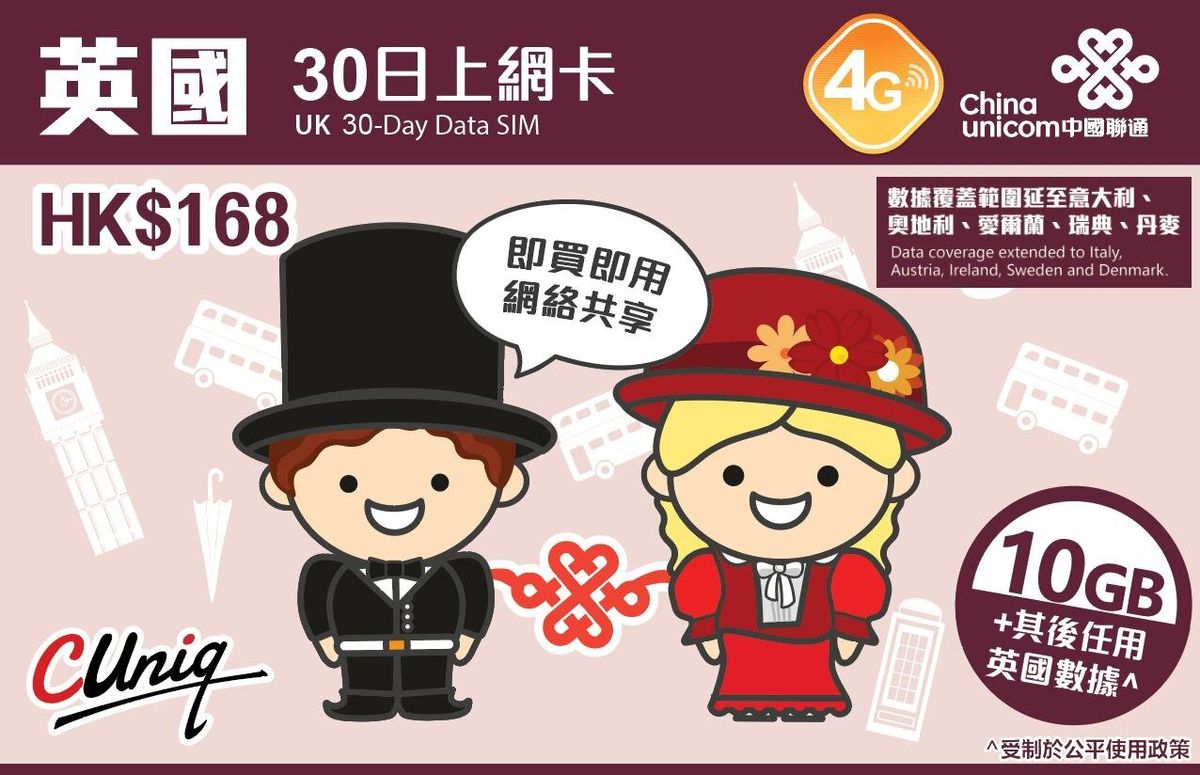 中國聯通 | 英國30日 4G 10GB高速數據 上網卡/數據卡/Sim卡 [H20] | HKTVmall 香港最大網購平台