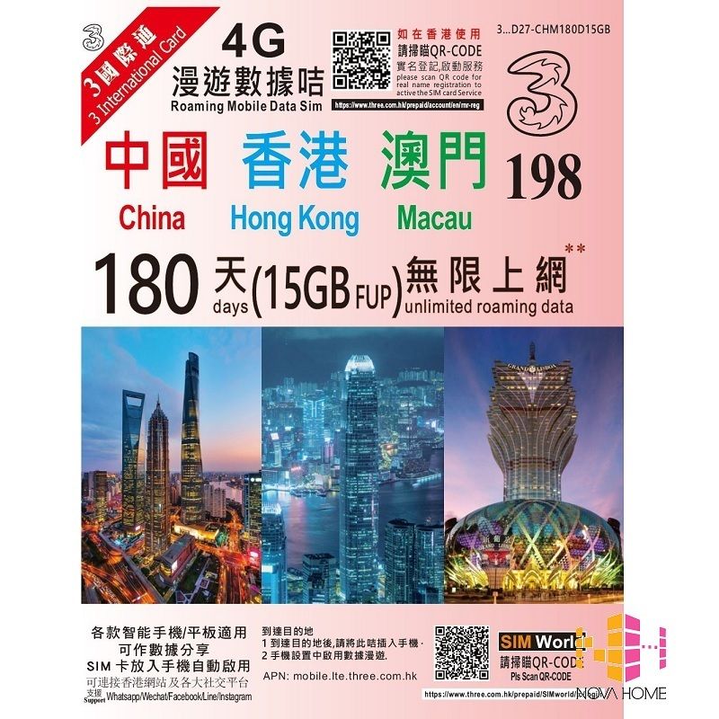 3香港 | 3HK 中國 大陸 香港 澳門 180天 | 180日 4G LTE 極速無限數據上網卡 (15GB FUP) | HKTVmall 香港最大網購平台