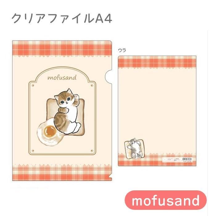 貓福珊迪 | mofusand A4透明文件夾 (平行進口) | HKTVmall 香港最大網購平台