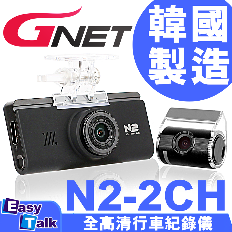 GNET | N2 2CH FHD DASH CAM | HKTVmall The Largest HK Shopping Platform