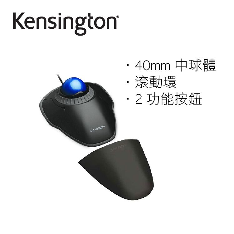 Kensington | Orbit® 有線軌跡球滑鼠配備滾動環 K72337WW (ME-TBOBRBK) | HKTVmall 香港最大網購平台