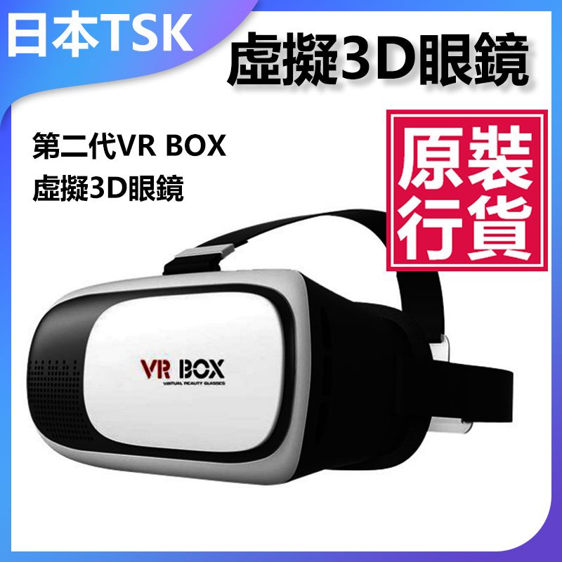 JTSK JAPAN | 第二代VR BOX虛擬3D眼鏡 P1467 | HKTVmall 香港最大網購平台