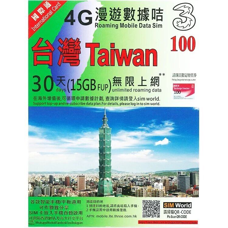 3香港 | 台灣 30天 | 30日 4G LTE 極速無限數據上網卡 (15GB FUP) | HKTVmall 香港最大網購平台