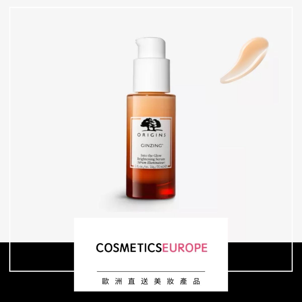 ORIGINS | Ginzing Into the Glow 亮膚精華 30 毫升 (平行進口) | HKTVmall 香港最大網購平台