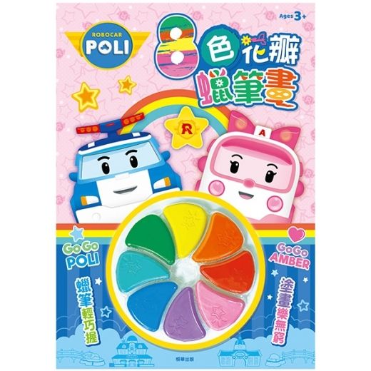 GEN HWA | Poli Painting Book (8 colours crayon) | HKTVmall The Largest ...