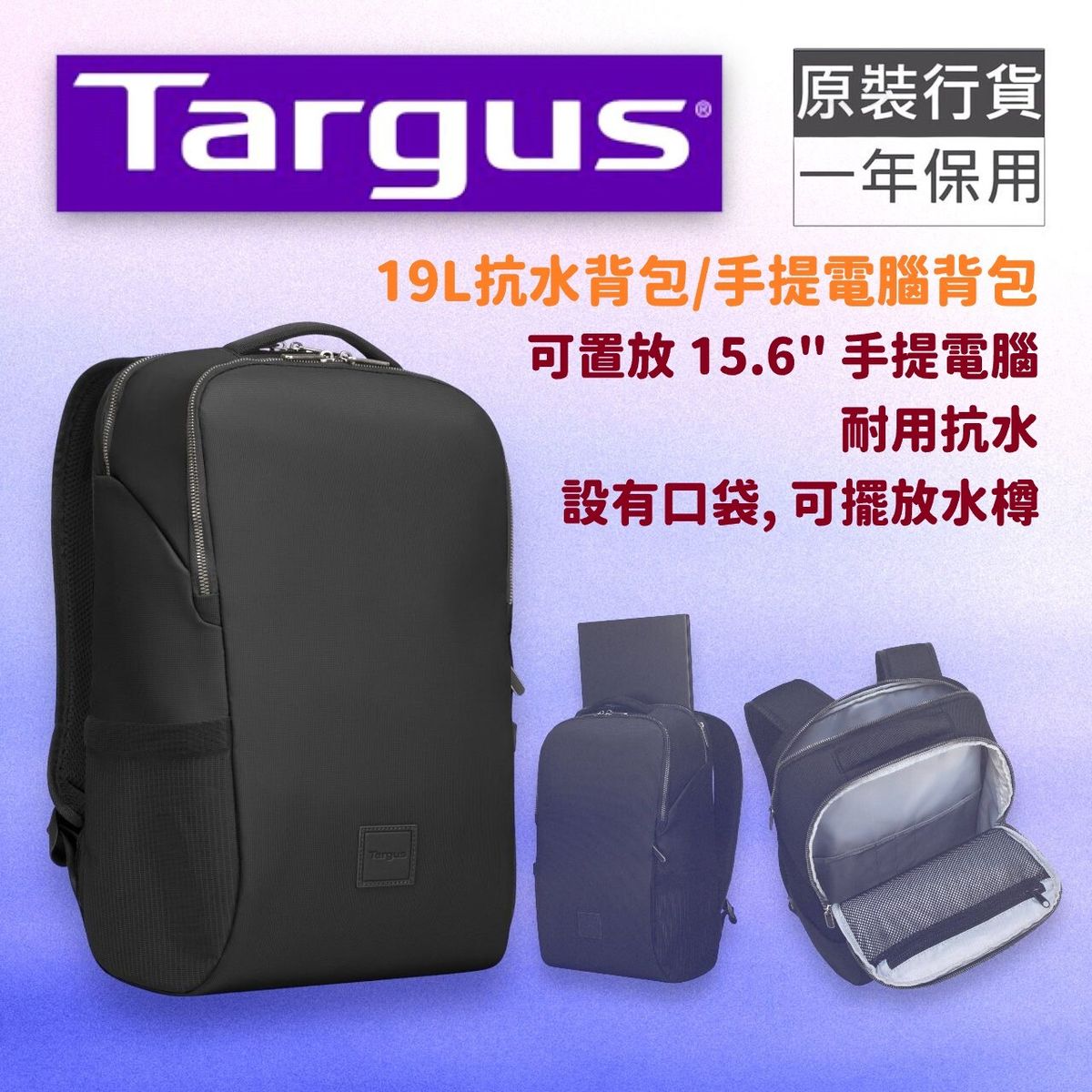 Targus | Urban Essential™ 15.6 19L抗水背包/手提電腦背包 (黑色) *香港行貨 (TBB594) | 顏色 ...