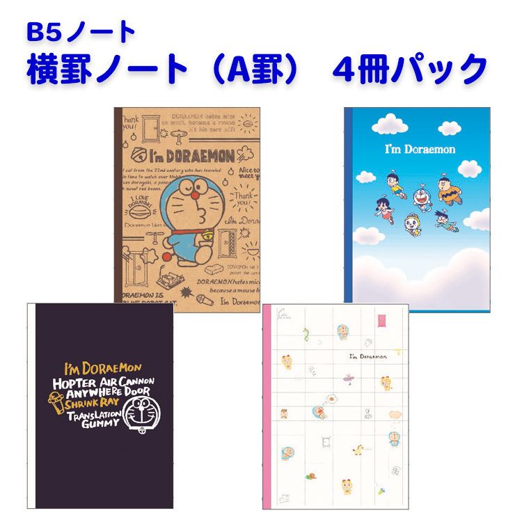 多啦A夢 | 日本製Doraemon筆記簿套裝 B5 (4pcs) 多啦A夢筆記簿 Doraemon 筆記簿 notebook, A rule ...
