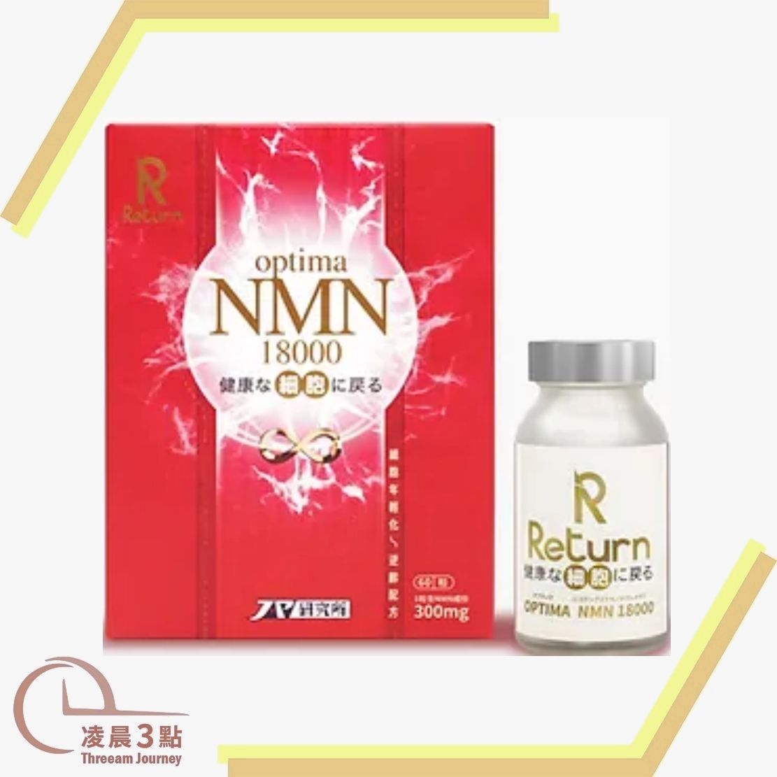 Return 回本 | Return 回本 - 細胞年輕化·逆齡配方 NMN 18000 60粒 | HKTVmall 香港最大網購平台