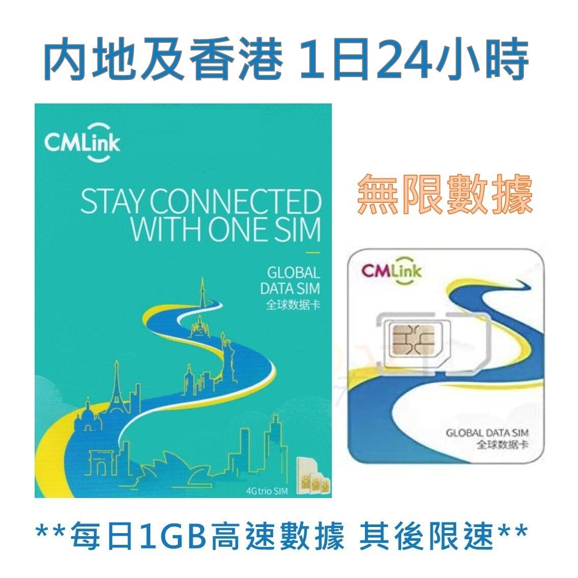 中國移動香港 | CMLink【1日 用足24小時】內地、香港 4G/3G 無限上網卡數據卡SIM咭[C35] | HKTVmall 香港最大網購平台