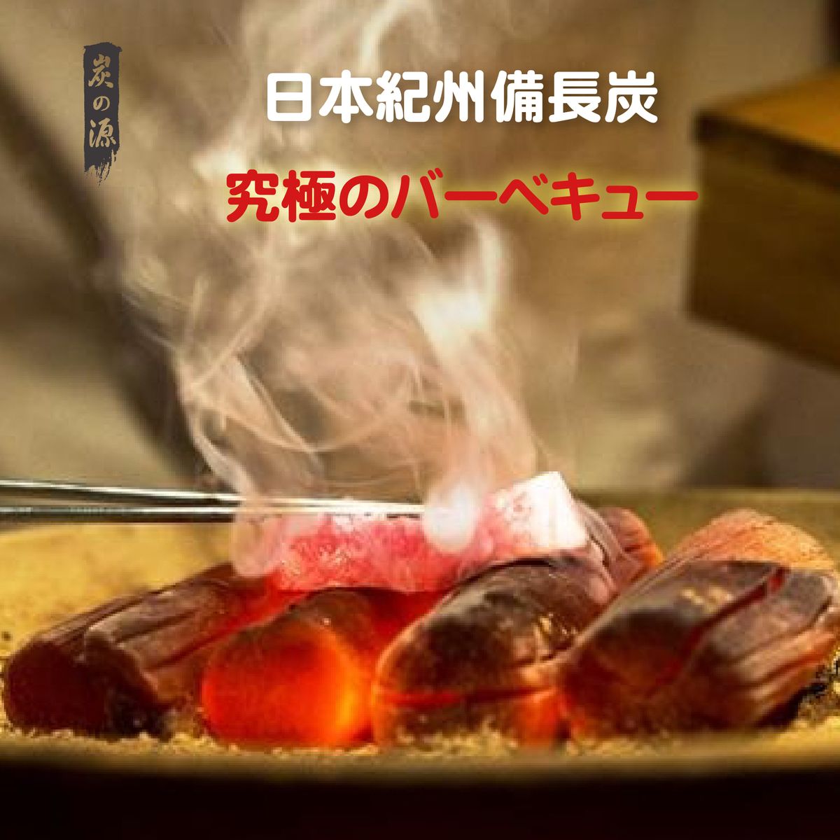 Vital Charcoal | Japan Binchotan Charcoal for Barbecue 500g Pack | HKTVmall The Largest HK ...