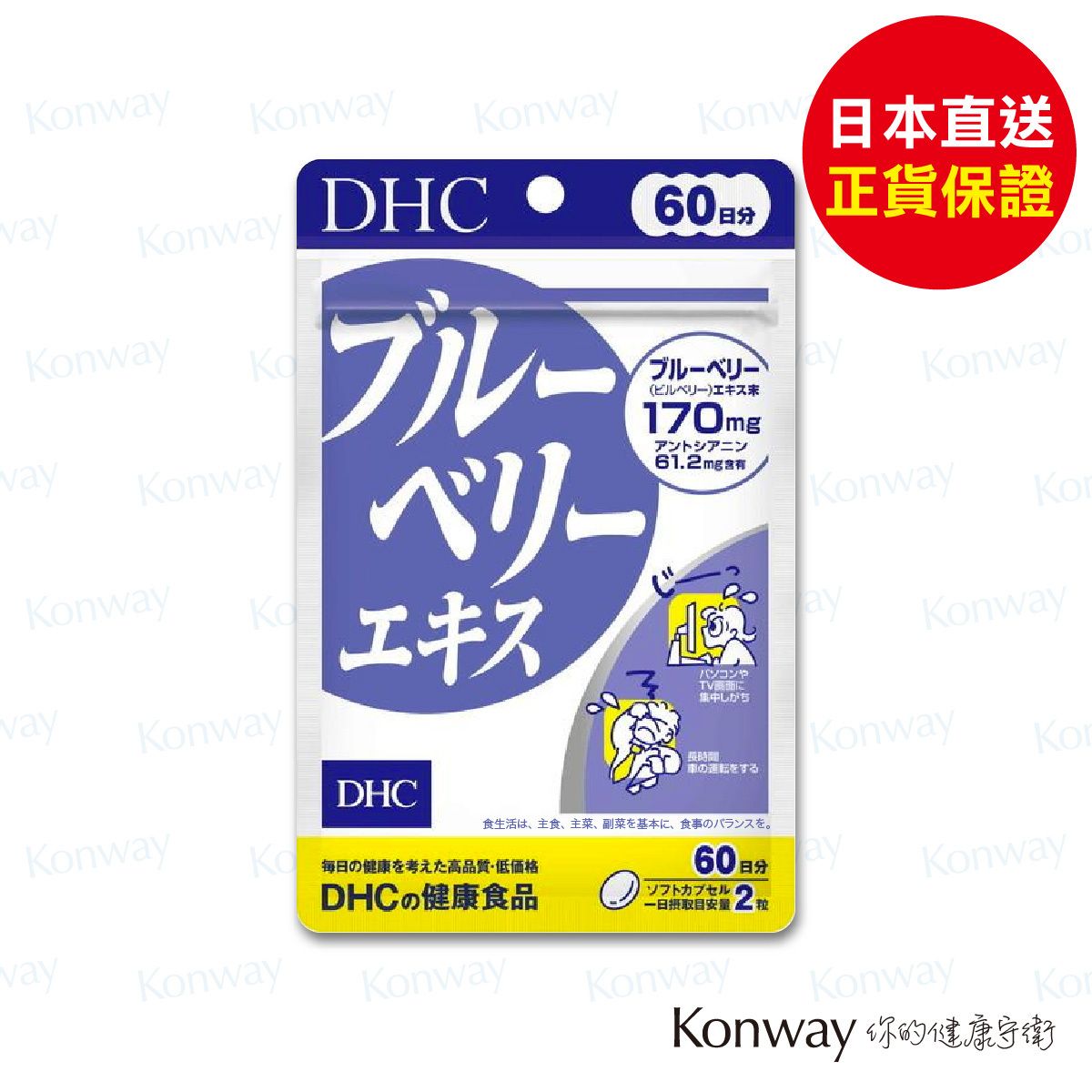 DHC | DHC藍莓護眼精華120粒 緩解眼睛乾 | 疲勞 (此日期前最佳:2027年03月)(平行進口) | HKTVmall 香港最大網購平台