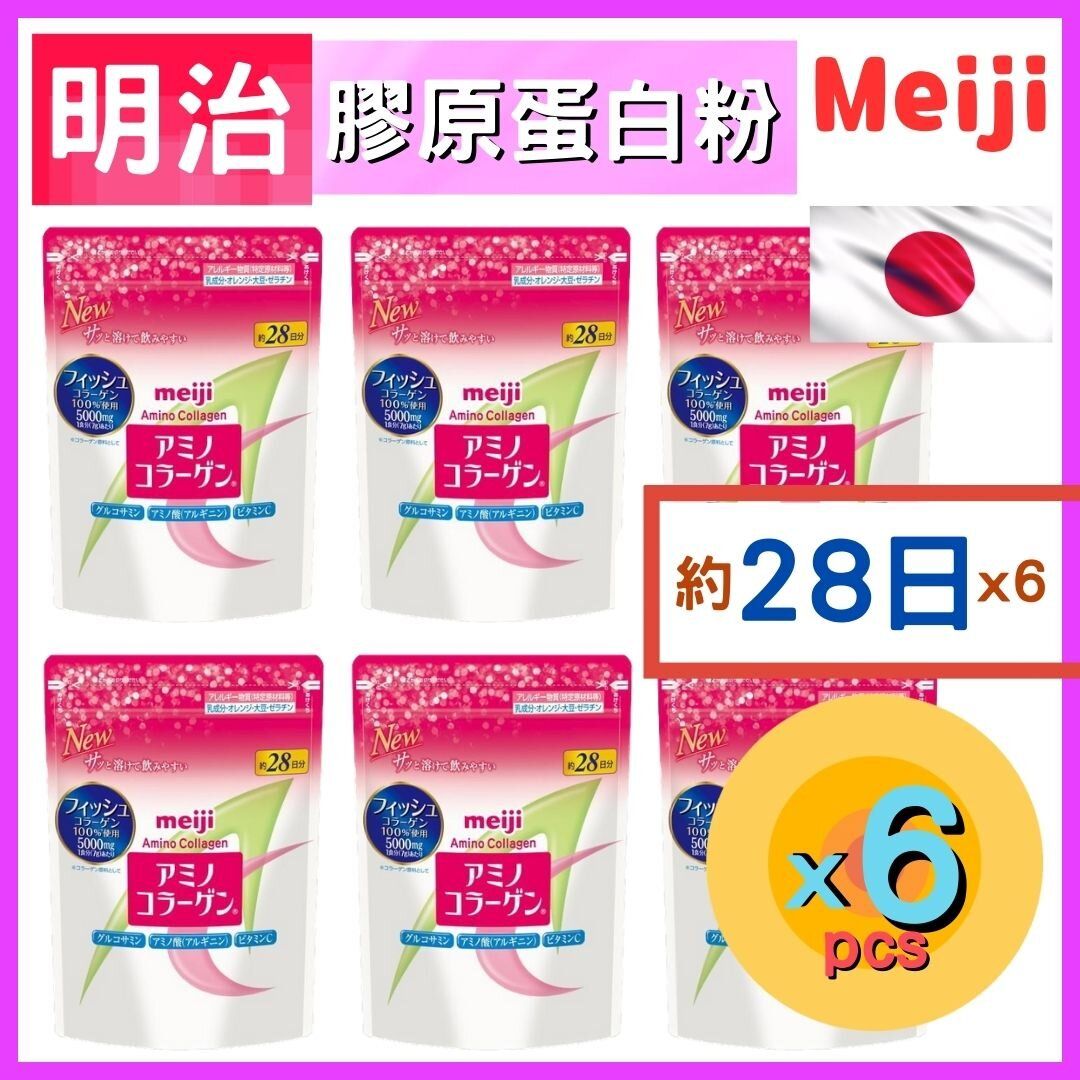 明治 | Meiji (6個裝)日本Amino Collagen 日本明治氨基膠原蛋白粉 196G (新版 平行進口)28天份 | HKTVmall 香港最大網購平台