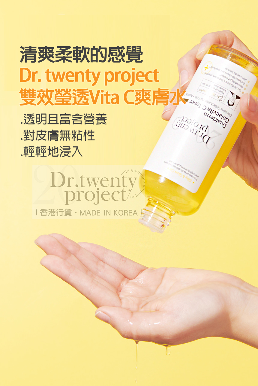 Dr.twenty project | 雙效瑩透Vita C爽膚水 200ml |美白保濕 高效補水 精華水 保濕化妝水 保濕爽膚水 ...