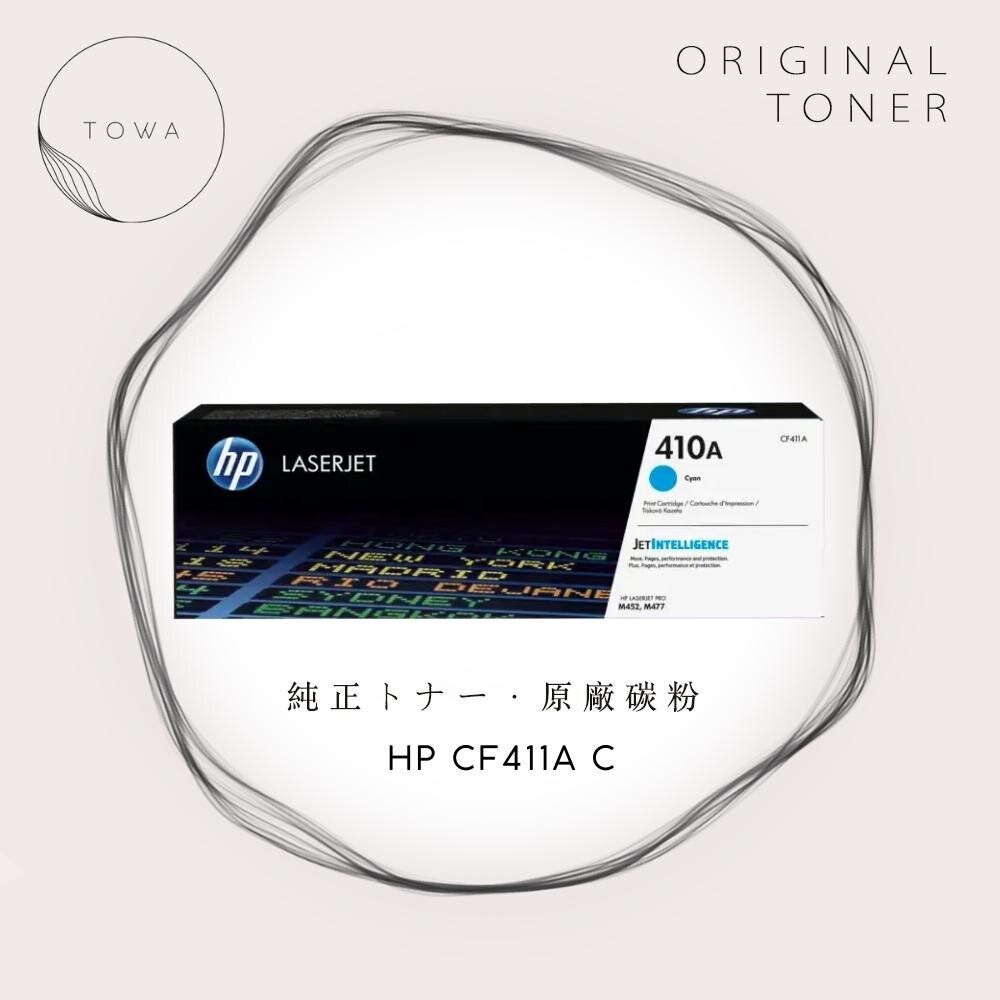 hp | 410A CF411A 【青】 原裝碳粉匣 | HKTVmall 香港最大網購平台