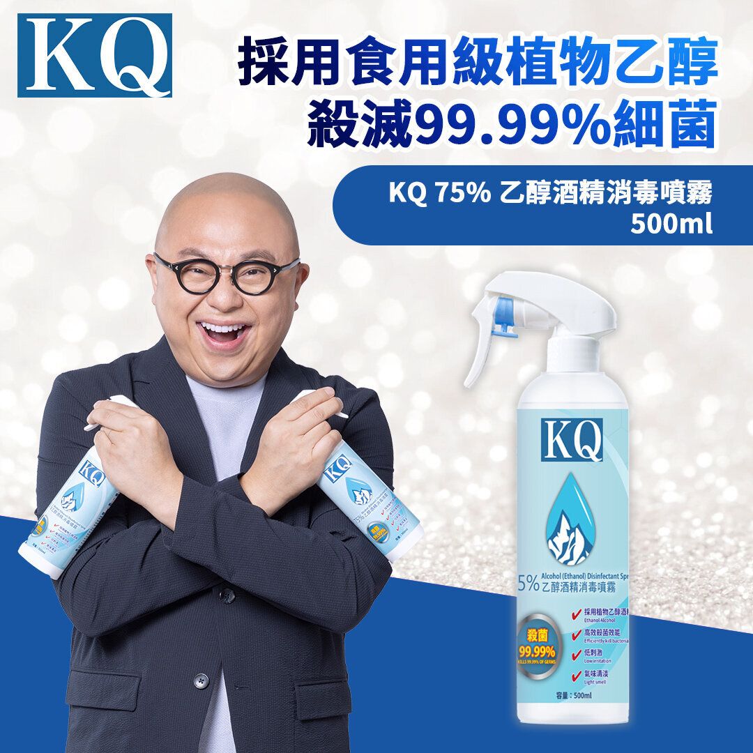KQ | 75% Alcohol (Ethanol) Disinfectant Spray 500ml | HKTVmall The Largest HK Shopping Platform