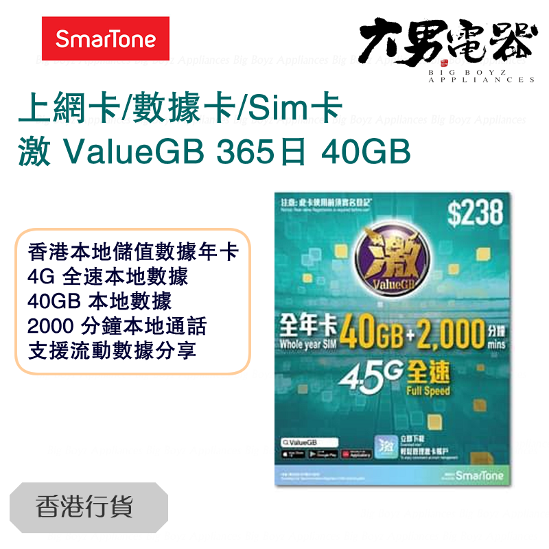 數碼通 | 激 【香港】 365日 40GB(20GB+20GB) 儲值年卡 上網卡 電話卡 數據卡 香港行貨 | HKTVmall 香港最大網購平台